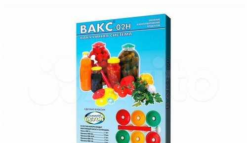 Вакуумный набор вакс-02Н