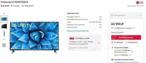 Телевизор LG 65UN73506LB