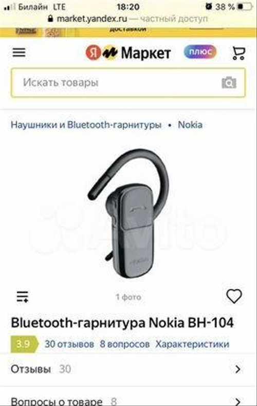 Блютуз гарнитура Nokia bh104