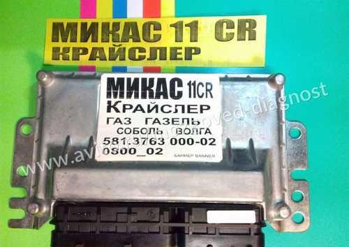 Эбу Мозги на Газ Микас 11CR 581.3763000-02 080 Газ