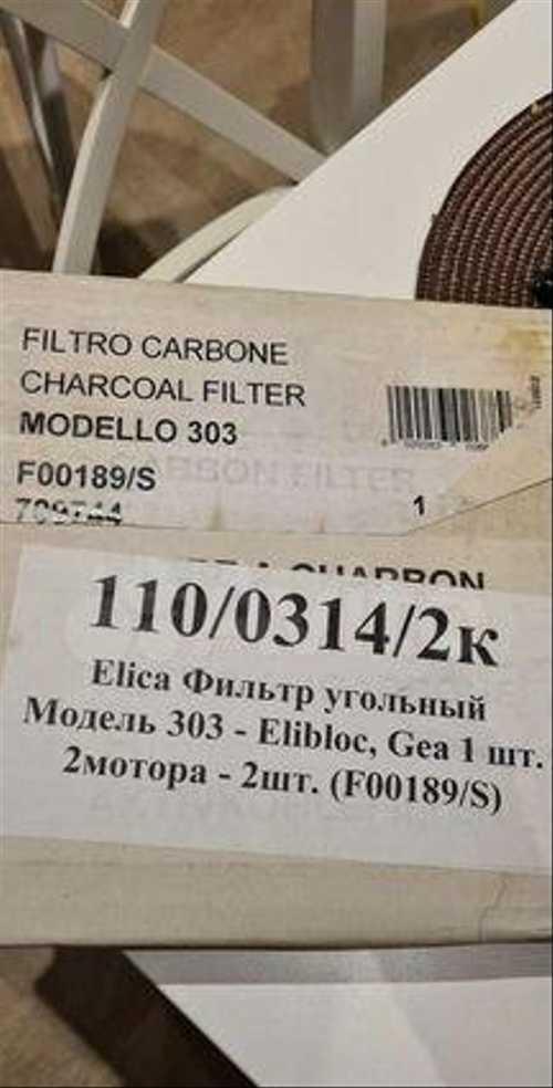 Elica Угольный фильтр CFC0141563 (F00189/S)