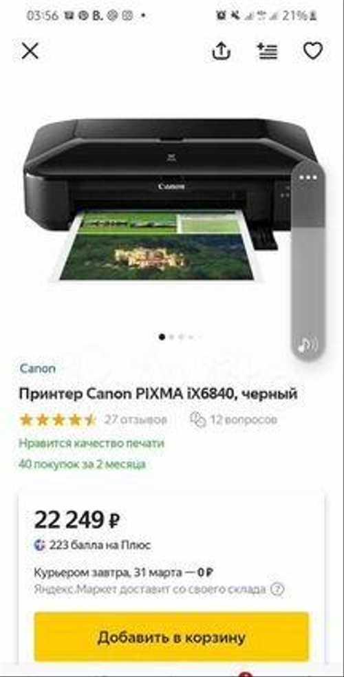 Принтер Canon Pixma ix 6840