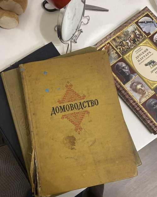 Книга Домоводство 1956 г