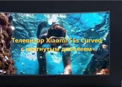 Телевизор Xiaomi 55s Curved