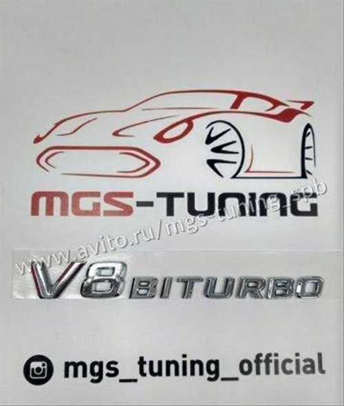 Шильдики V8 Biturbo хром Mercedes