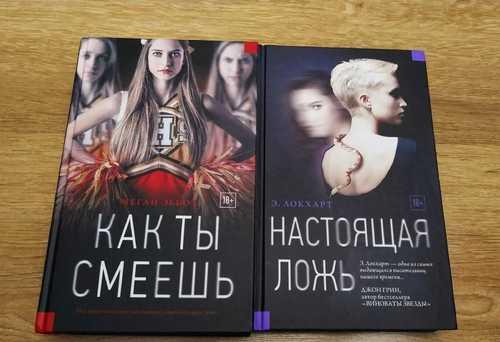 Книги серии #YoungThriller