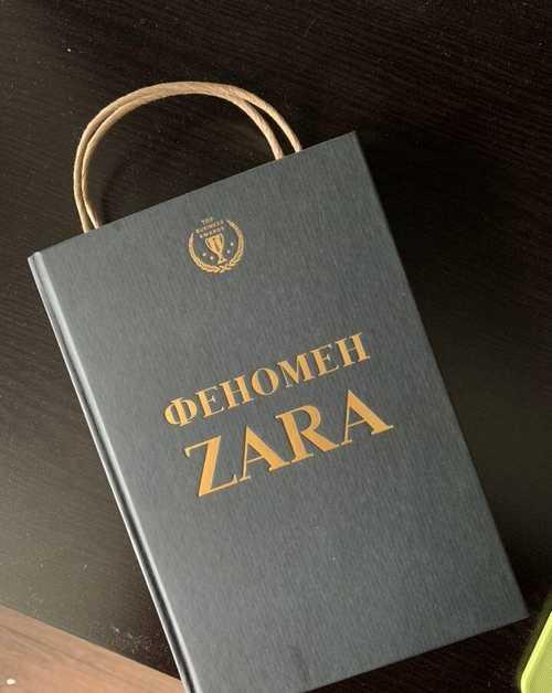 Книга Феномен Zara