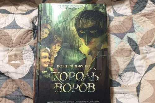Книга Король Воров