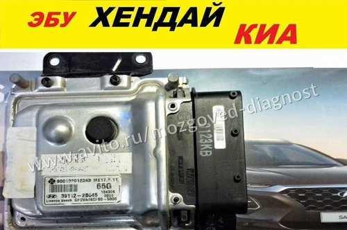 Эбу Мозг Kia Hyundai 39112-2B045 Рио Солярис Иммо