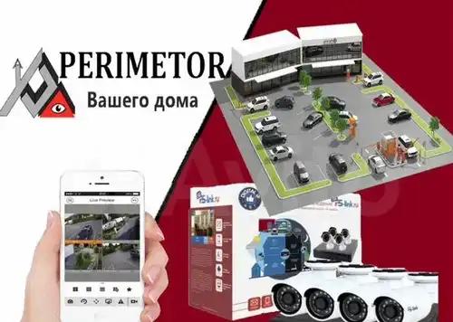 Видеонаблюдение-комплект с коробки perimetor