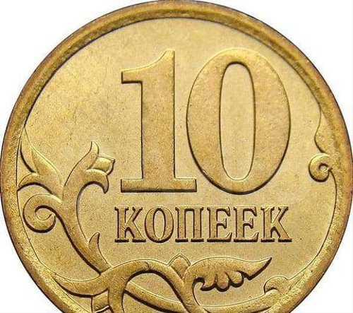 Погодовка 10 копеек России 1997-2020гг