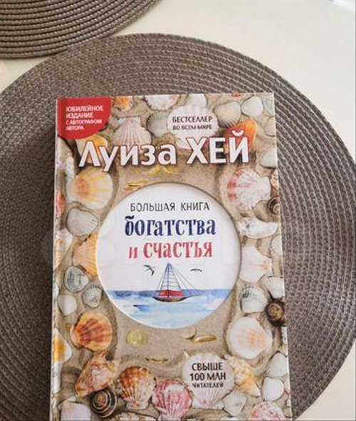 Читать книгу счастье в подарок. Большое богатство книга.