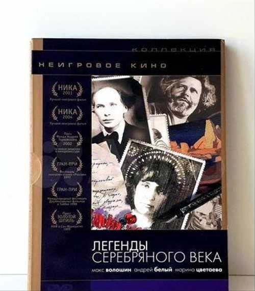 Dvd диск"Легенды Серебряного века". Лицензионный