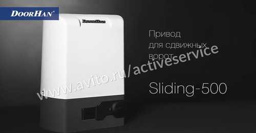 Привод sliding для откатных ворот