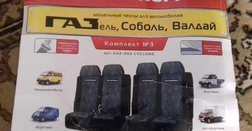 Автоехлы на сидение autoprofi