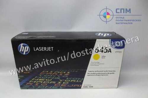 Тонер-картридж желтый HP C9732A для Color LaserJet