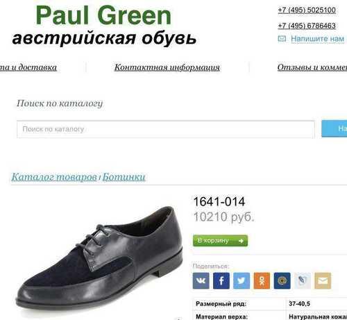 Ботинки Paul Green