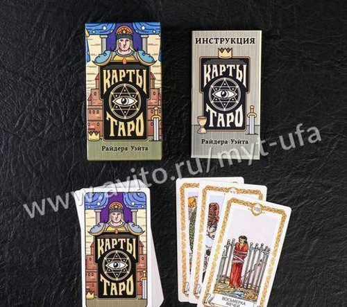 Таро