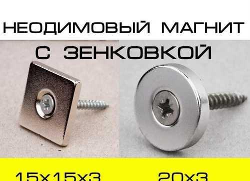 Неодимовый магнит с зенковкой 20х3 мм, 15х15х3 мм
