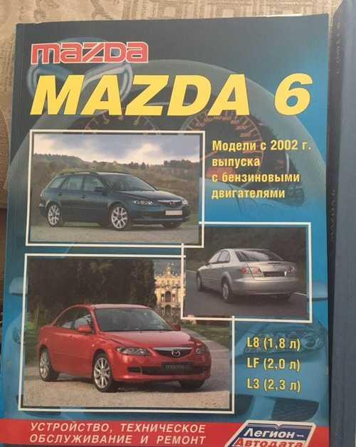 Книги по ремонту Mazda6 GG