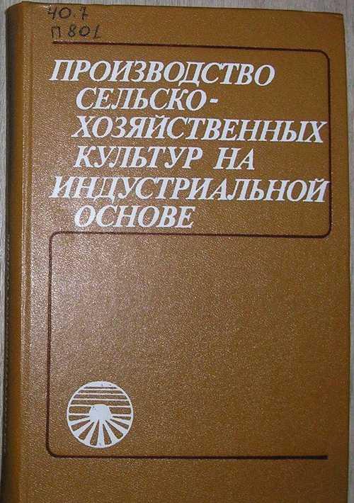 Производство сельскохозяйственных культур на индус