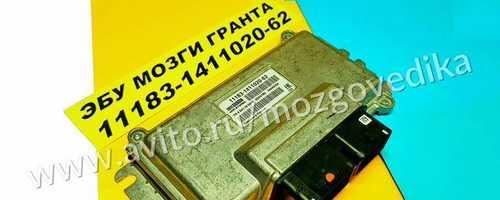 Эбу Мозги на Ваз Гранта 11183-1411020-62 I444GI04
