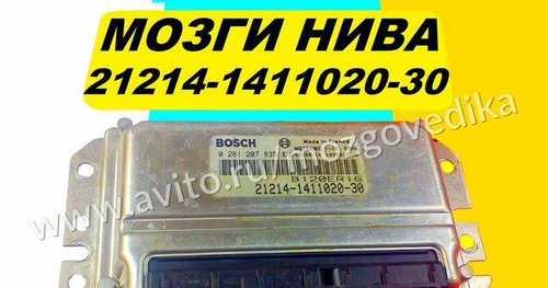 Эбу Мозги на Ваз Нива 21214-1411020-30 B120ER16