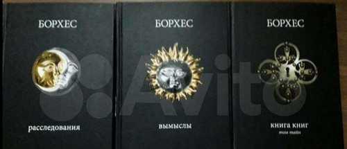Хорхе Луис Борхес