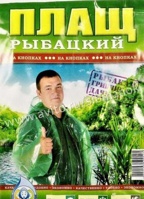Плащ дождевик рыбака плотный на кнопках