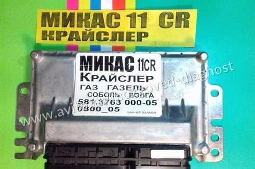 Эбу Мозги на Газель Газ Микас 11CR 581.3763000-05