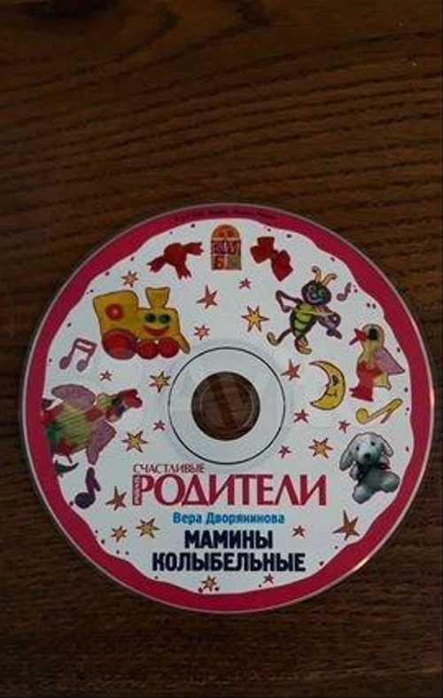 CD Мамины колыбельные