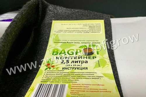 Текстильный горшок / Горшок Bagpot 2.5 литра