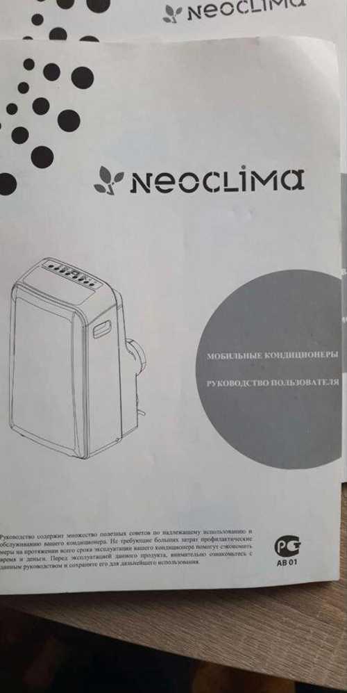 Мобильный кондиционер Neoclima