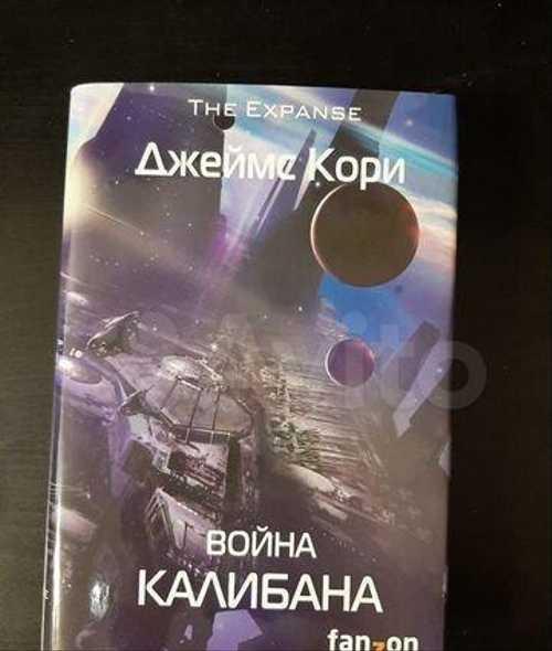 Книги (Джеймс Кори, Роберт М. Вегнер, Биллингтон)