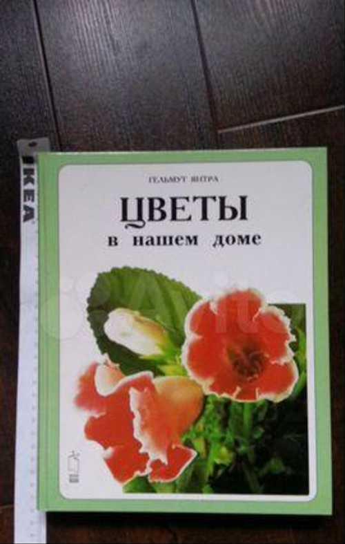Книга альбом Цветы в вашем доме подарок