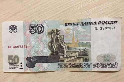 50 рублей 2001 без модификации
