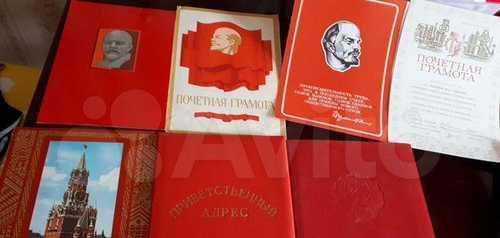 Почетные грамоты СССР
