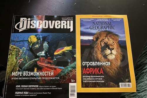 Журналы national geographic, discovery