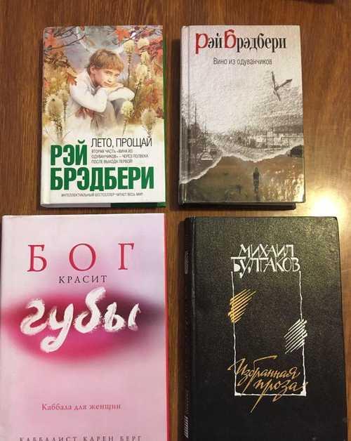Книги Брэдбери Булгаков