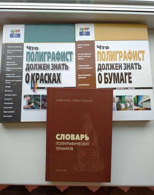 Библиотека полиграфиста, книги