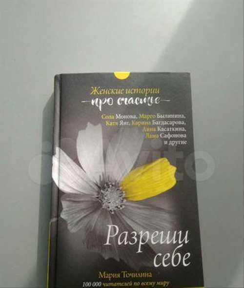 Разреши себе
