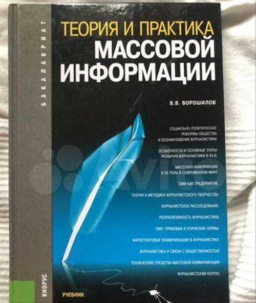 Новый учебник Теория и практика массовой информаци