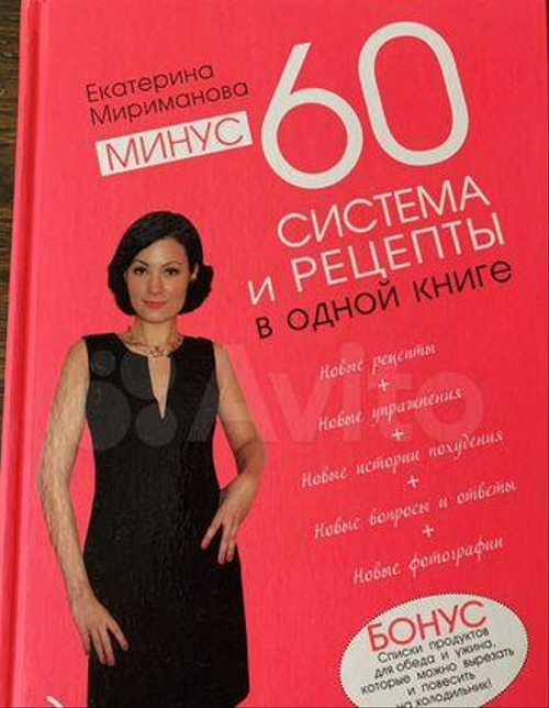 Книга «Система минус 60»