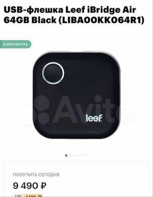 Беспроводной flash накопитель leef ibridge air 64