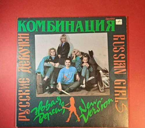 Комбинация - Russian Girls/VG++