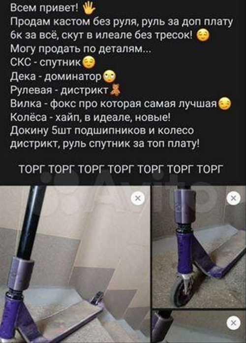 Трюковой самокат, запчасти