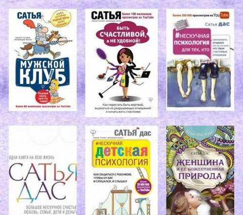 Сатья дас книги. Любовь семья дети и деньги Сатья дас. Большая книга Божественной женщины. Часы Сатья дас песочные.