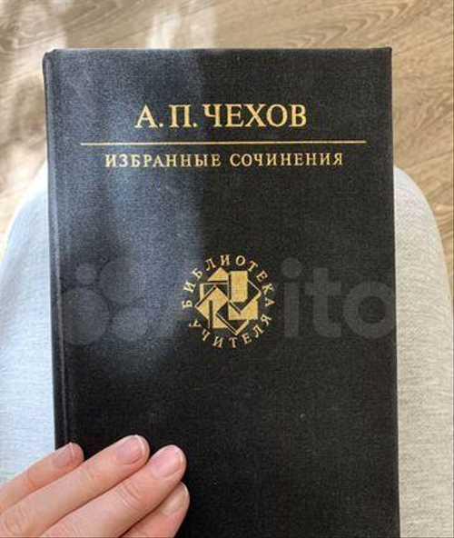 А. П. Чехов «Библиотека учителя» 1988г
