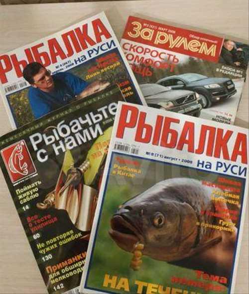 Magazine рыбалка. Журнал рыбалка. Журнал рыболова 80 годов.