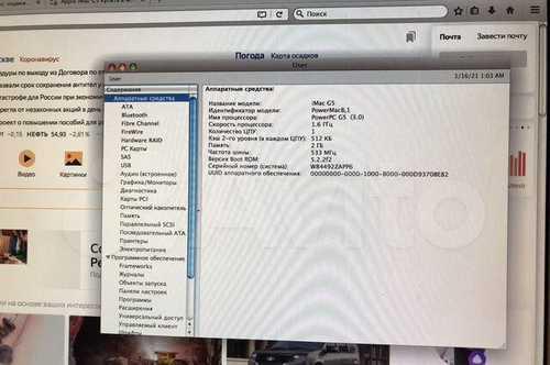 iMac 17 G5